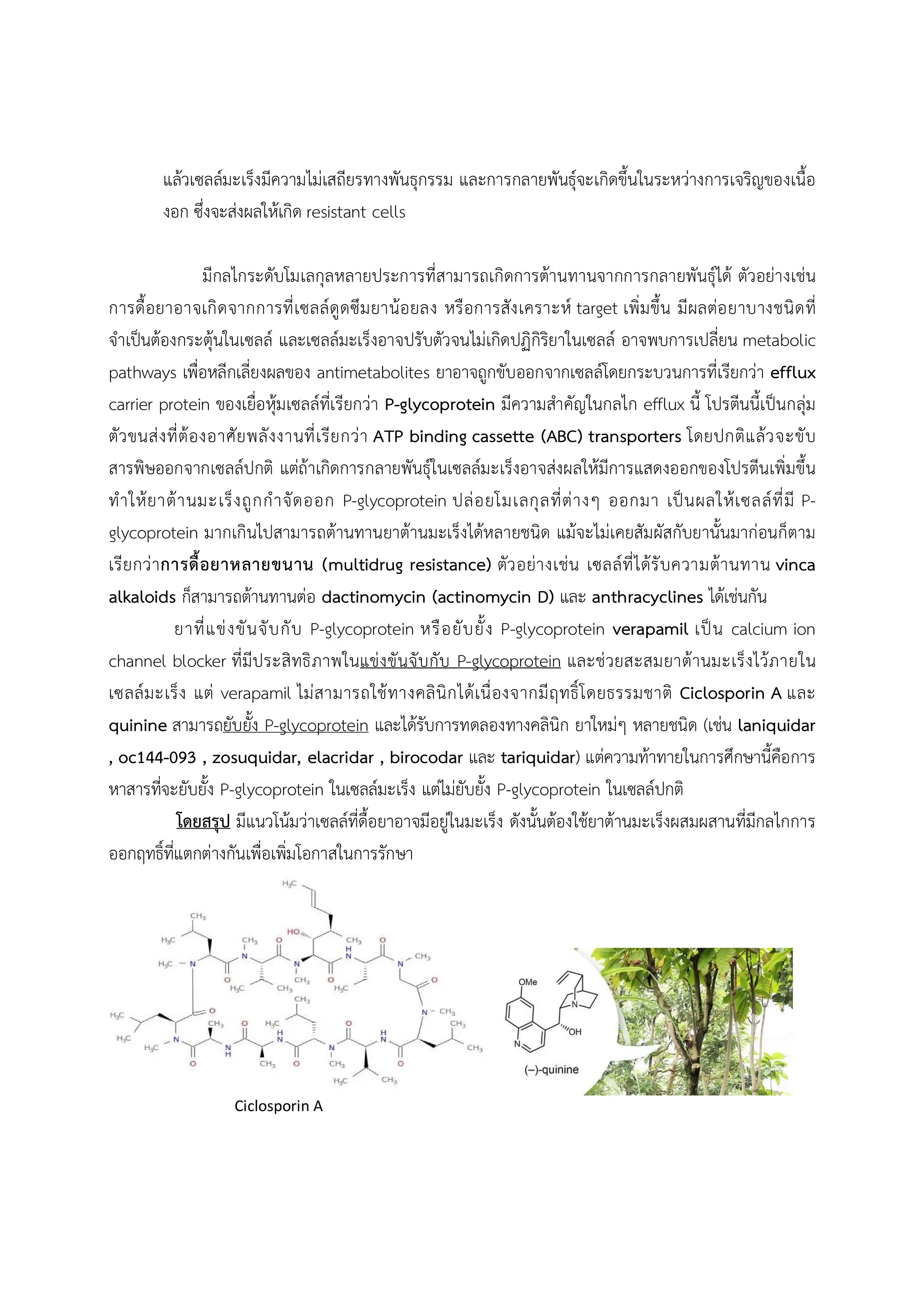 บทนำเกี่ยวกับโรคมะเร็ง (Cancer introduction).pdf