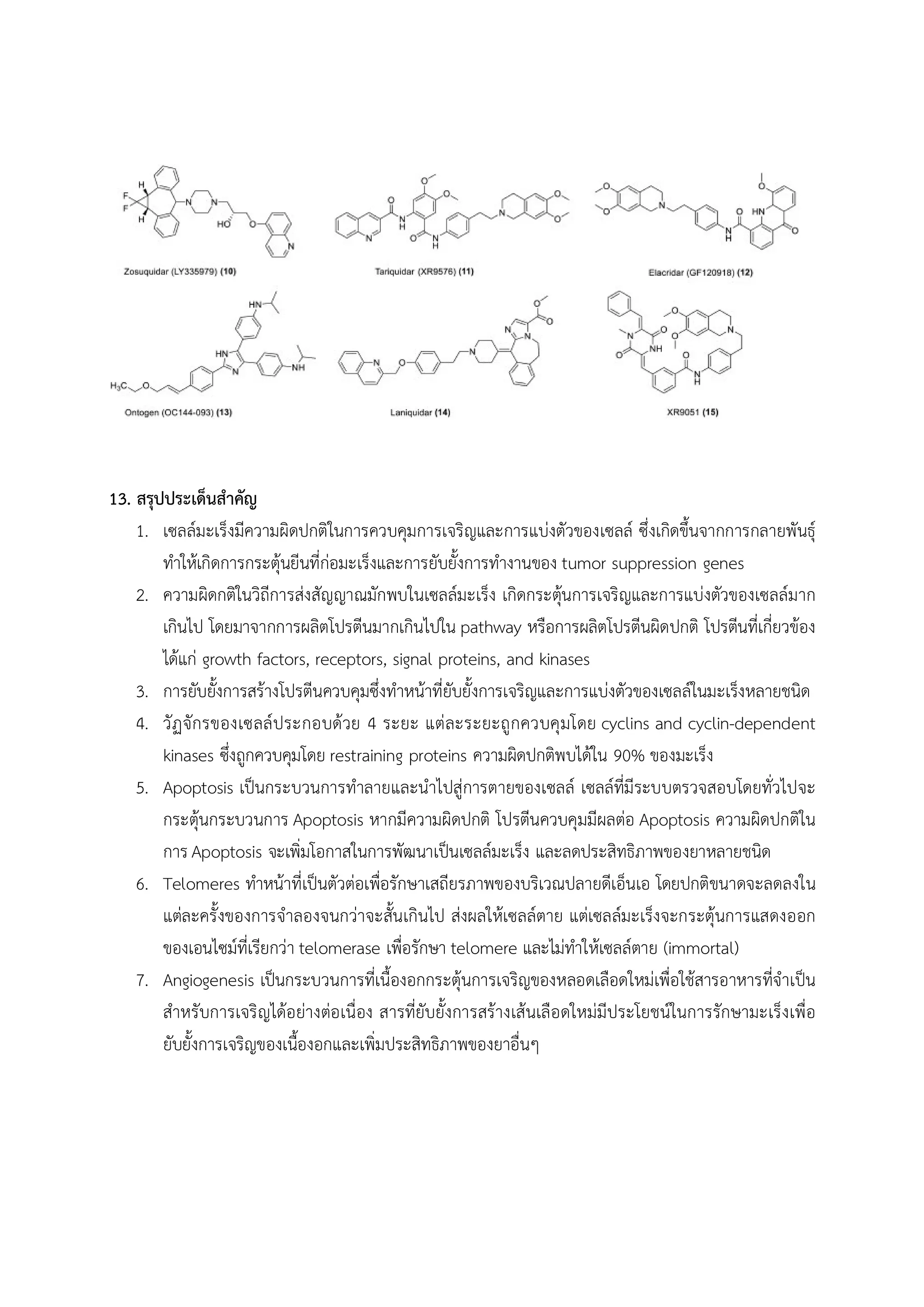 บทนำเกี่ยวกับโรคมะเร็ง (Cancer introduction).pdf
