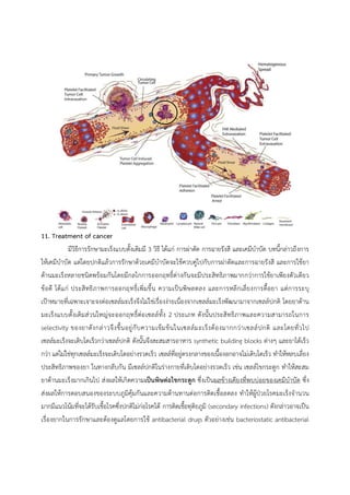 บทนำเกี่ยวกับโรคมะเร็ง (Cancer introduction).pdf