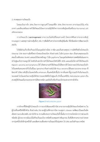 บทนำเกี่ยวกับโรคมะเร็ง (Cancer introduction).pdf