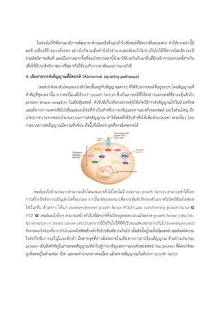บทนำเกี่ยวกับโรคมะเร็ง (Cancer introduction).pdf