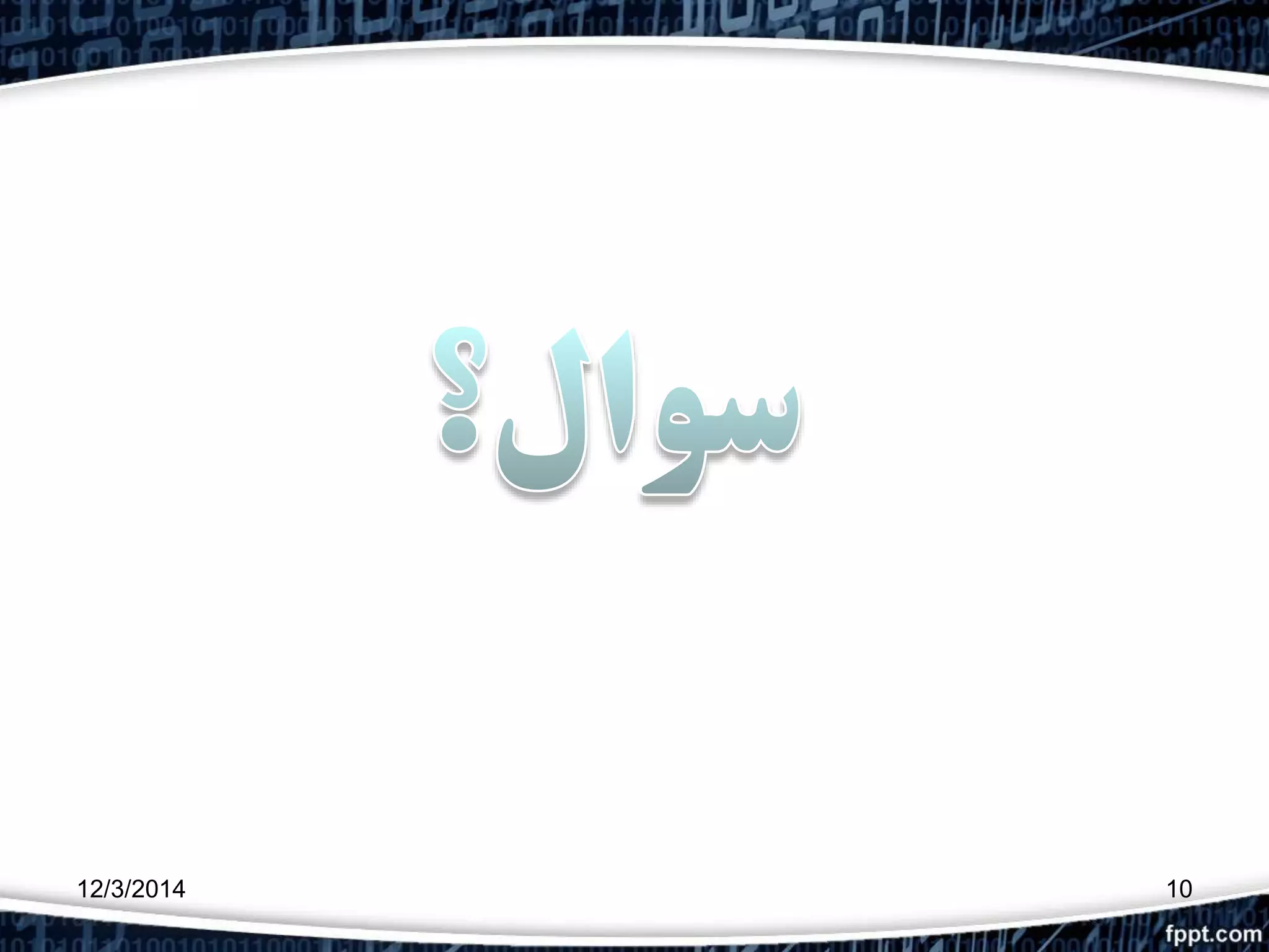 Cannon's algorithm in matrices multiply | PPTX