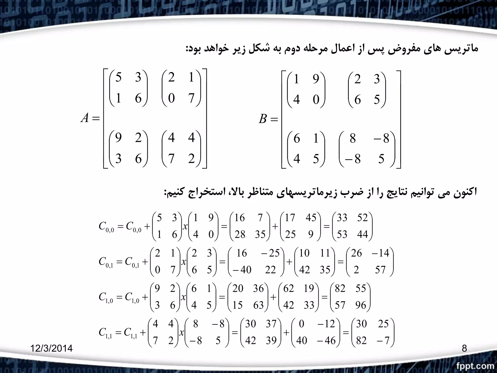 Cannon's algorithm in matrices multiply | PPTX