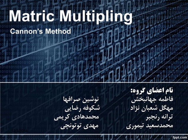 Cannon's algorithm in matrices multiply | PPTX