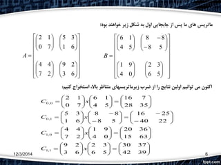 Cannon's algorithm in matrices multiply | PPTX