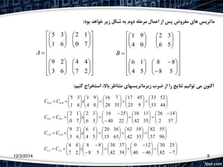 Cannon's algorithm in matrices multiply | PPTX