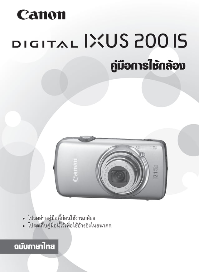 Canon Ixus 200is Thai | PDF