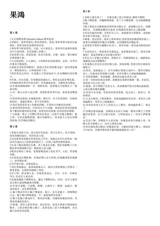 CANTONESE (TRADITIONAL) - The Book of Prophet Nahum.pdf