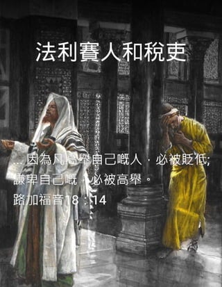 Cantonese Traditional Pride and Humility Tract.pdf