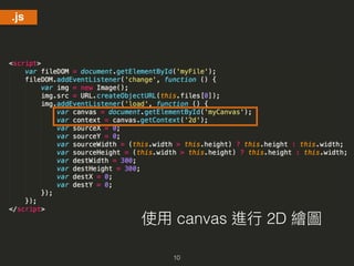從一個超簡單範例開始學習 Canvas | PDF