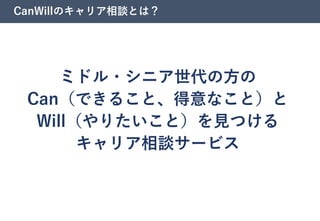 Canwillについて | PPT