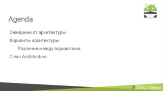 Clean architecture on Android | PPTX