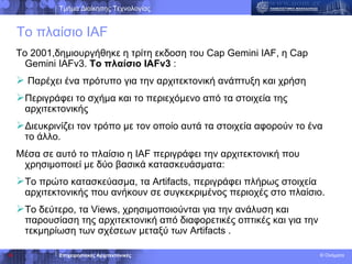 CAP Gemini IAF Project | PPT