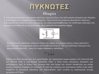Capacitors gd | PPT