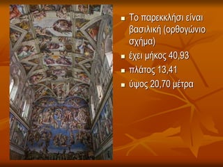 Cappella Sistina | PPT