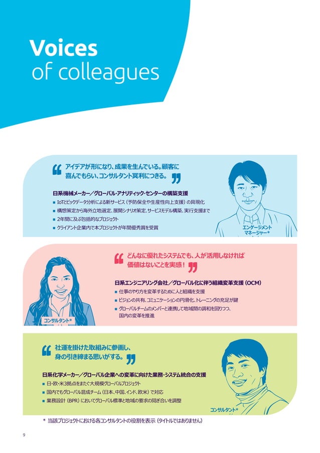 Capgemini Japan Company Profile | PDF