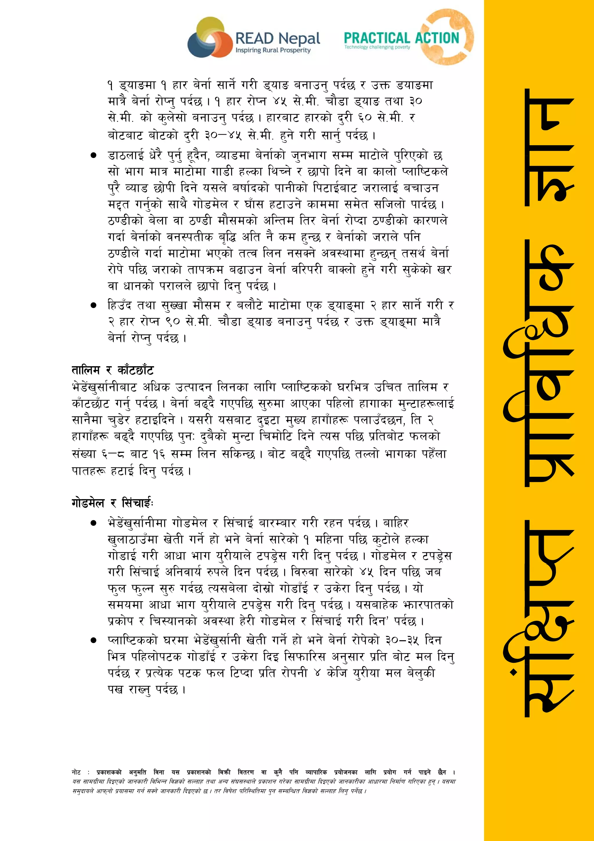 Capsicum farming (भेडेंखूर्सानी खेती) | PDF