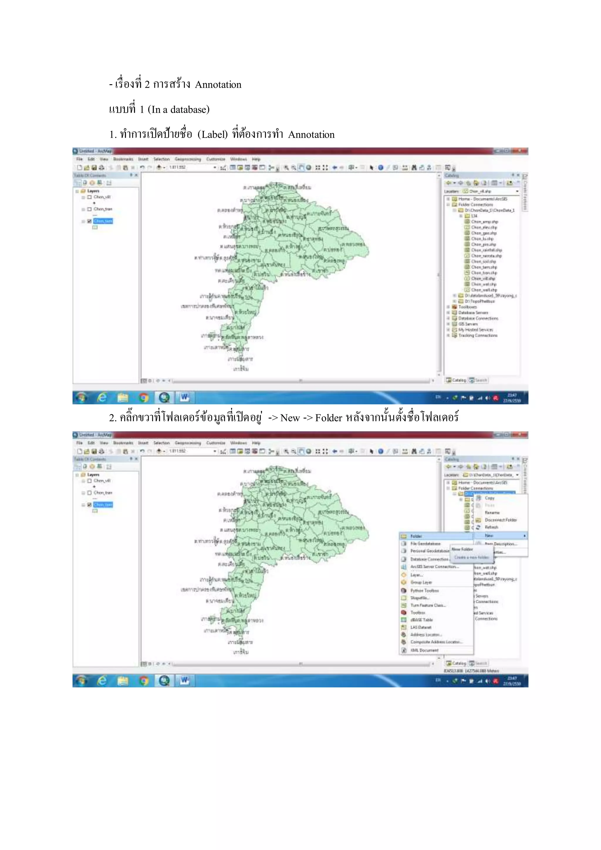 GIS : การสร้าง Label และการทำ Annotation | DOCX