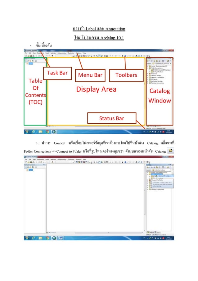 GIS : การสร้าง Label และการทำ Annotation | DOCX