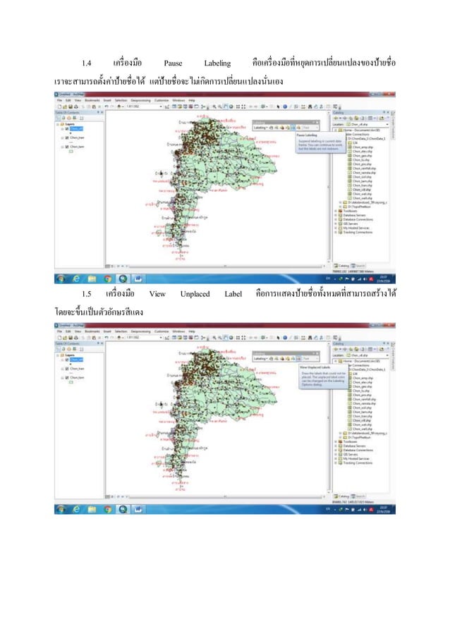 GIS : การสร้าง Label และการทำ Annotation | DOCX