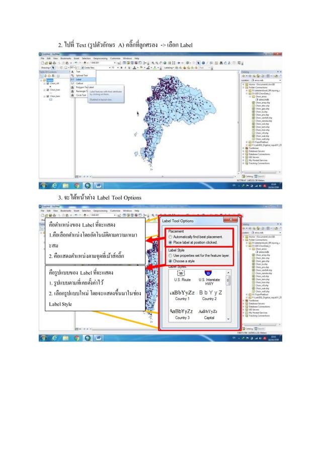 GIS : การสร้าง Label และการทำ Annotation | DOCX