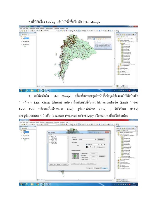 GIS : การสร้าง Label และการทำ Annotation | DOCX