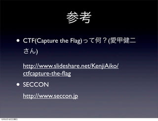 Capture the flag! | PDF | Technology Industry | Industries