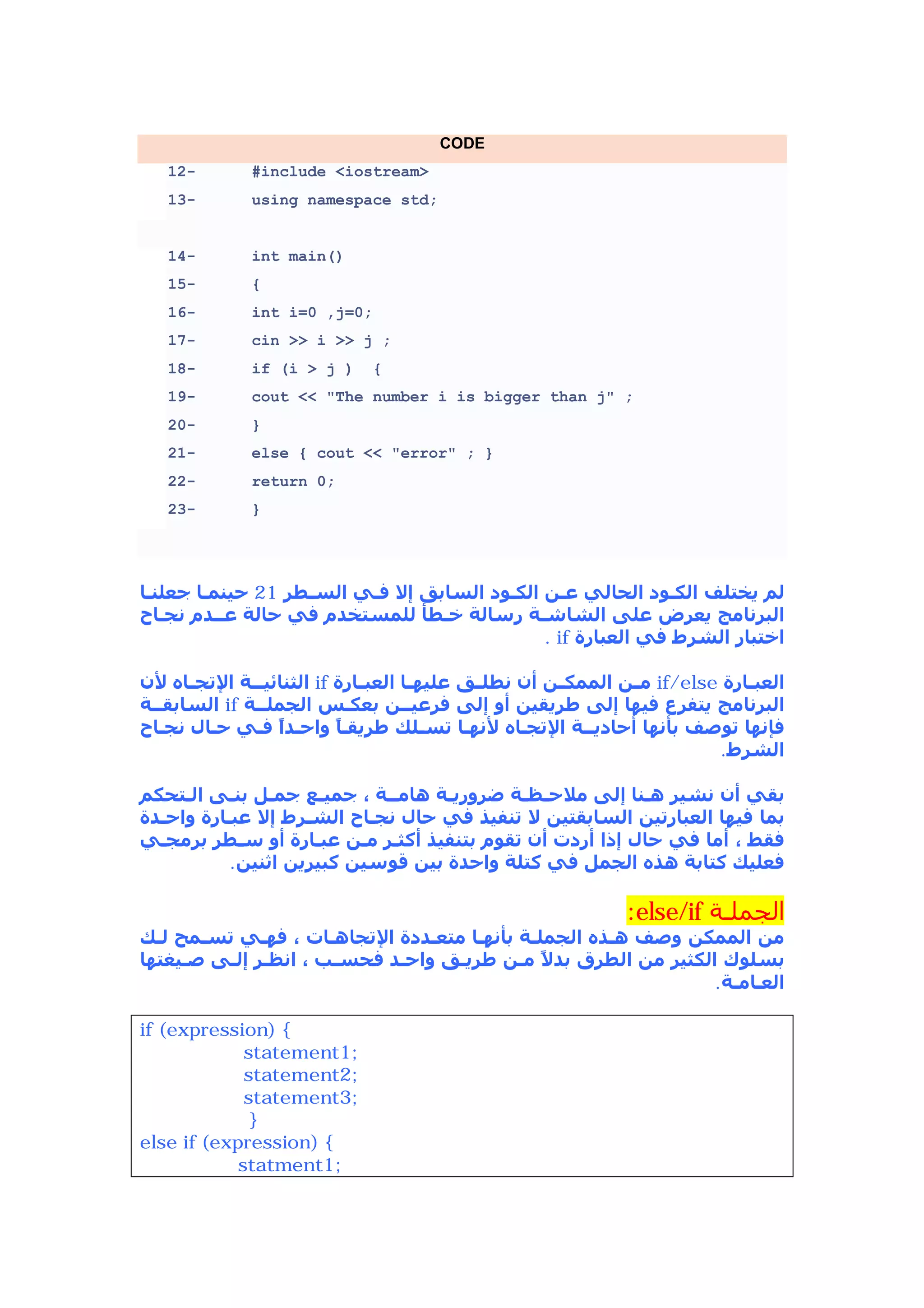 C++ arabic | PDF