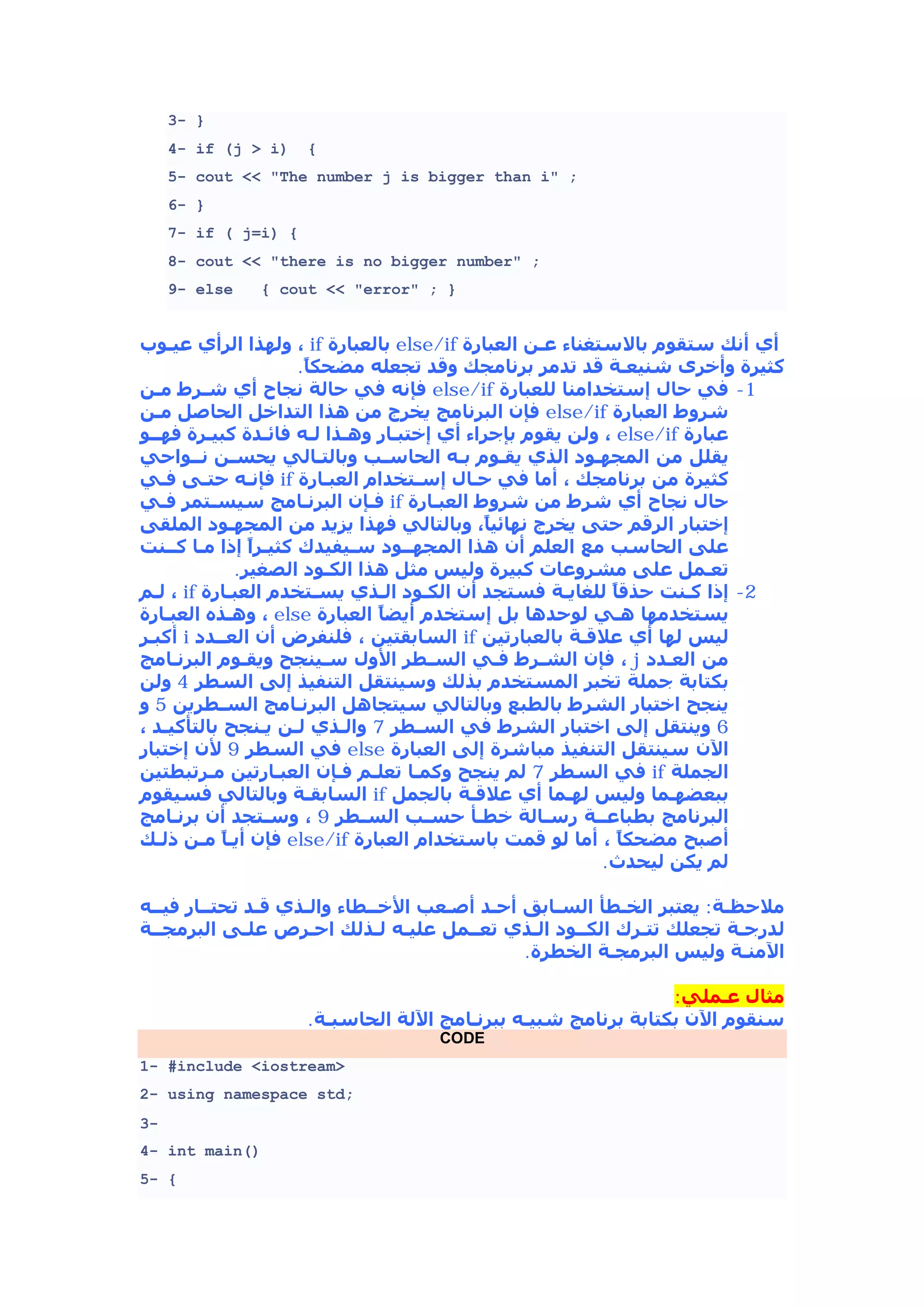 C++ arabic | PDF