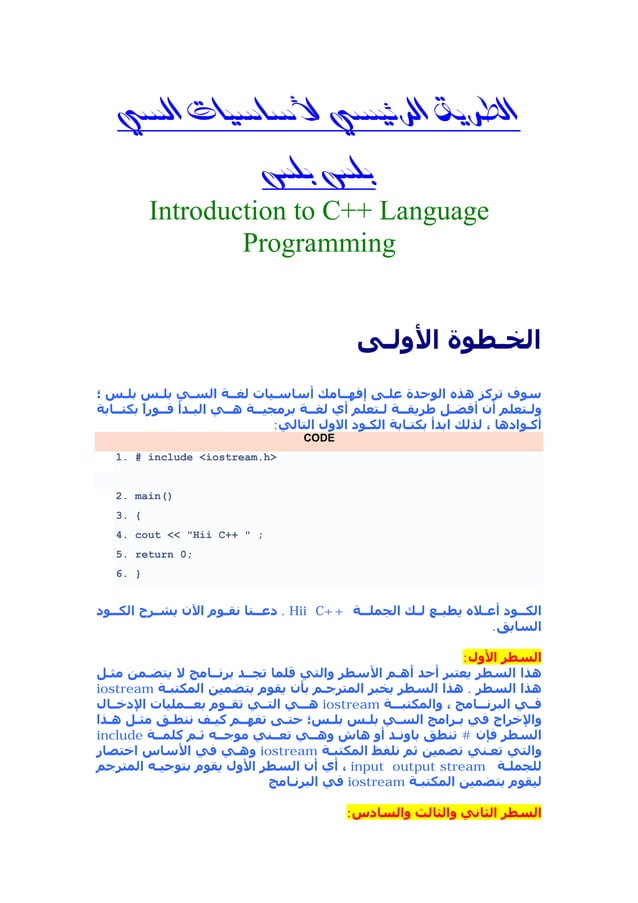 C++ arabic | PDF