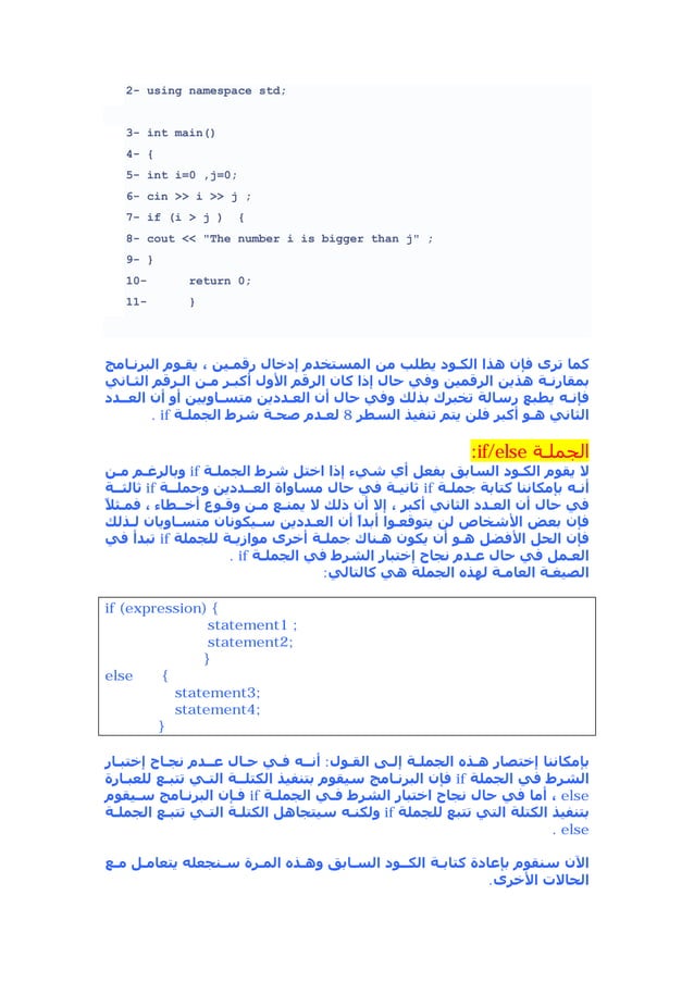 C++ arabic | PDF