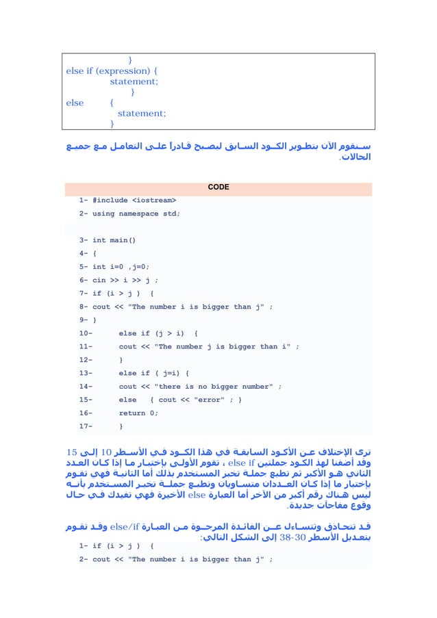 C++ arabic | PDF