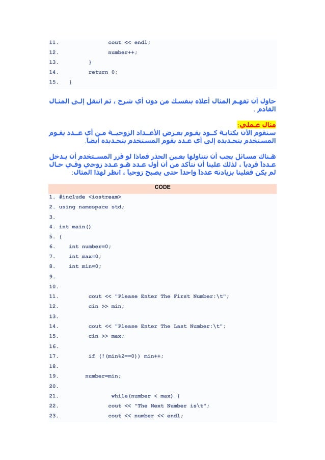 C++ arabic | PDF