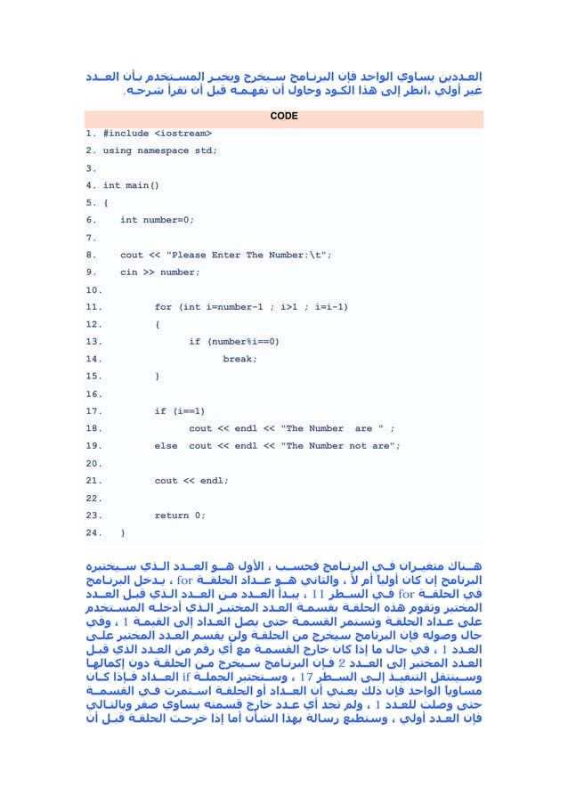 C++ arabic | PDF