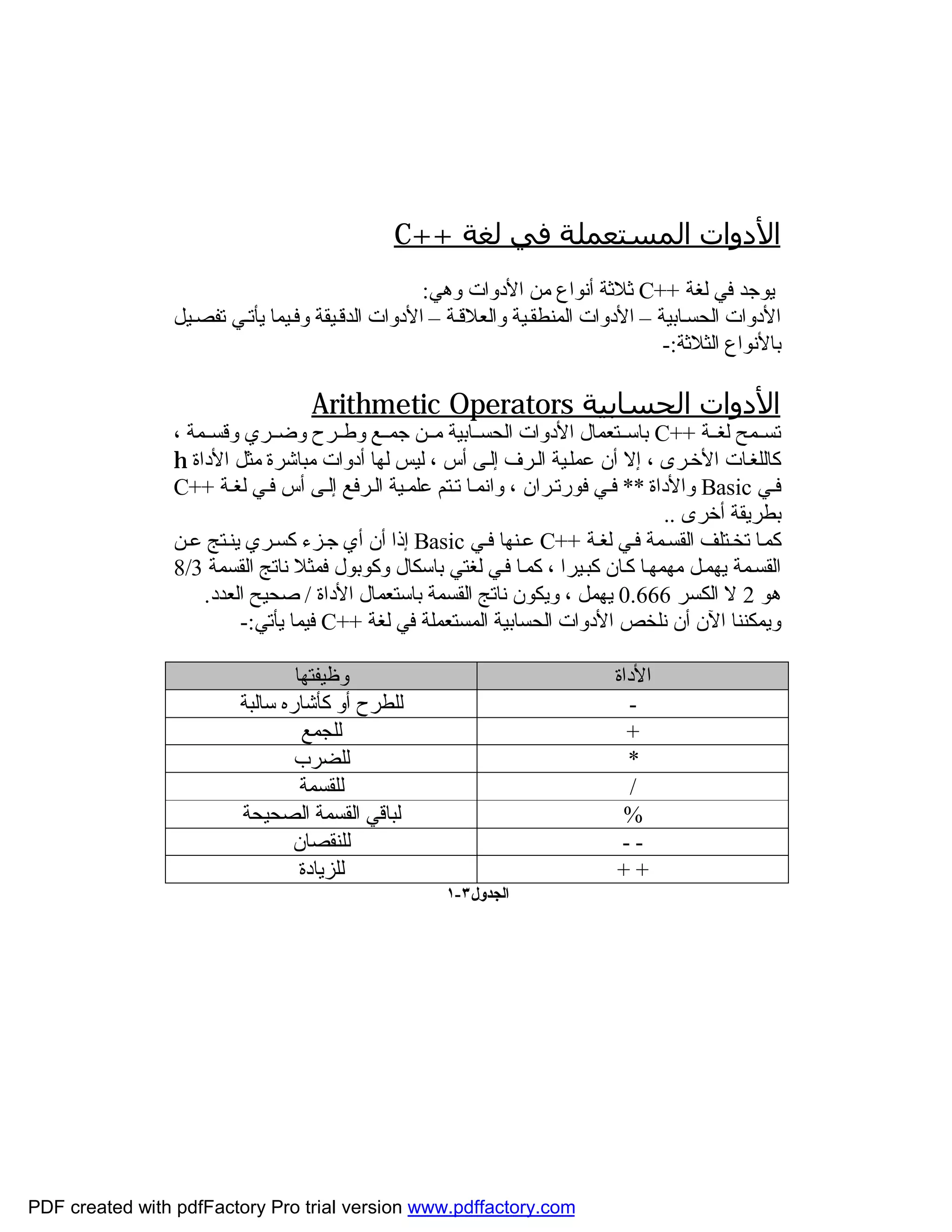 C++ arabic course | PDF