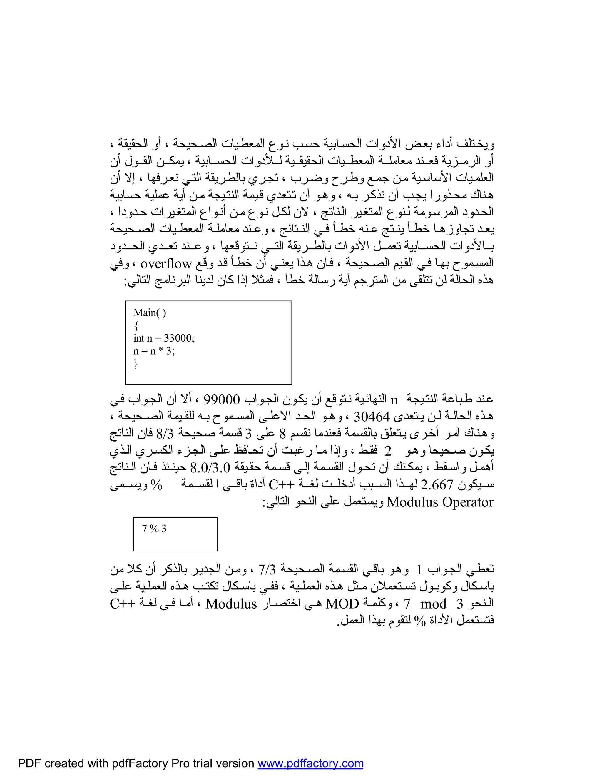 C++ arabic course | PDF