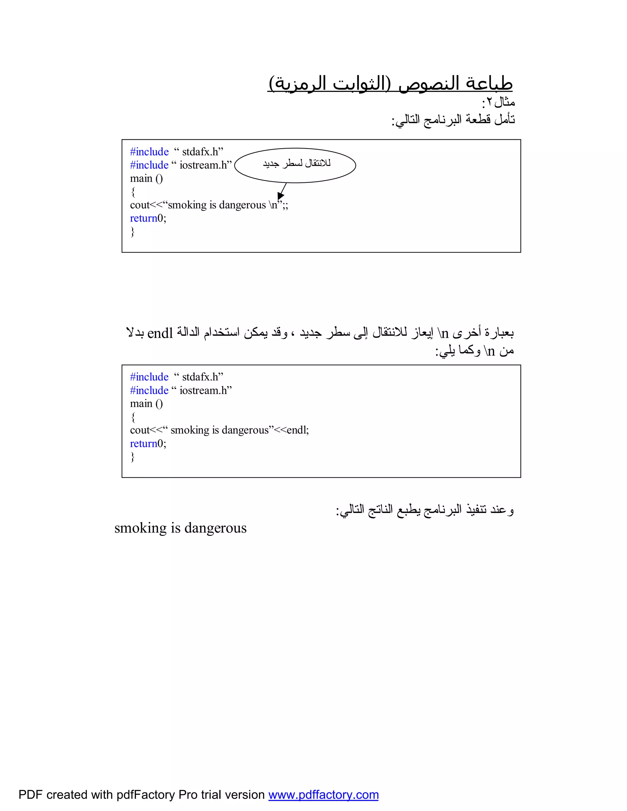 C++ arabic course | PDF