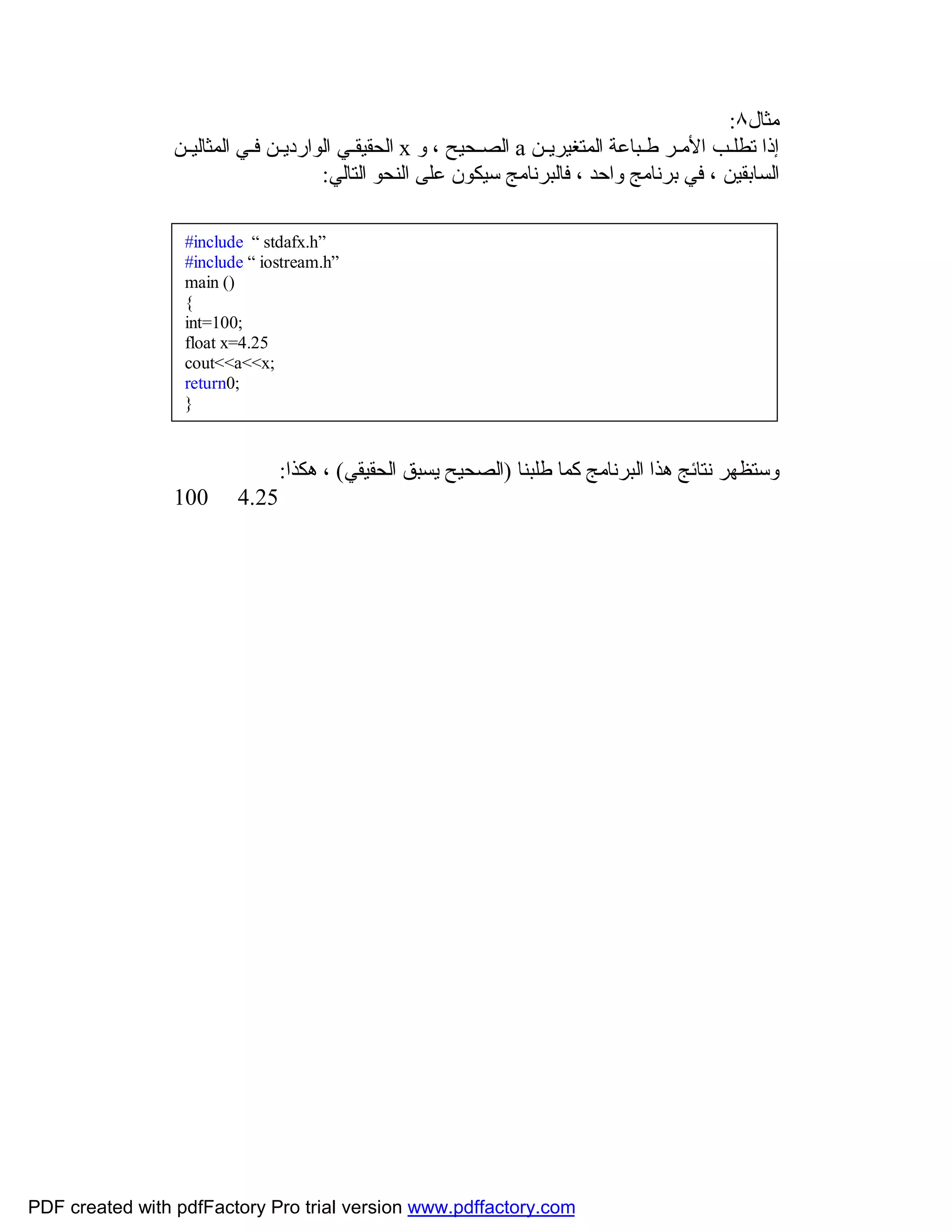 C++ arabic course | PDF