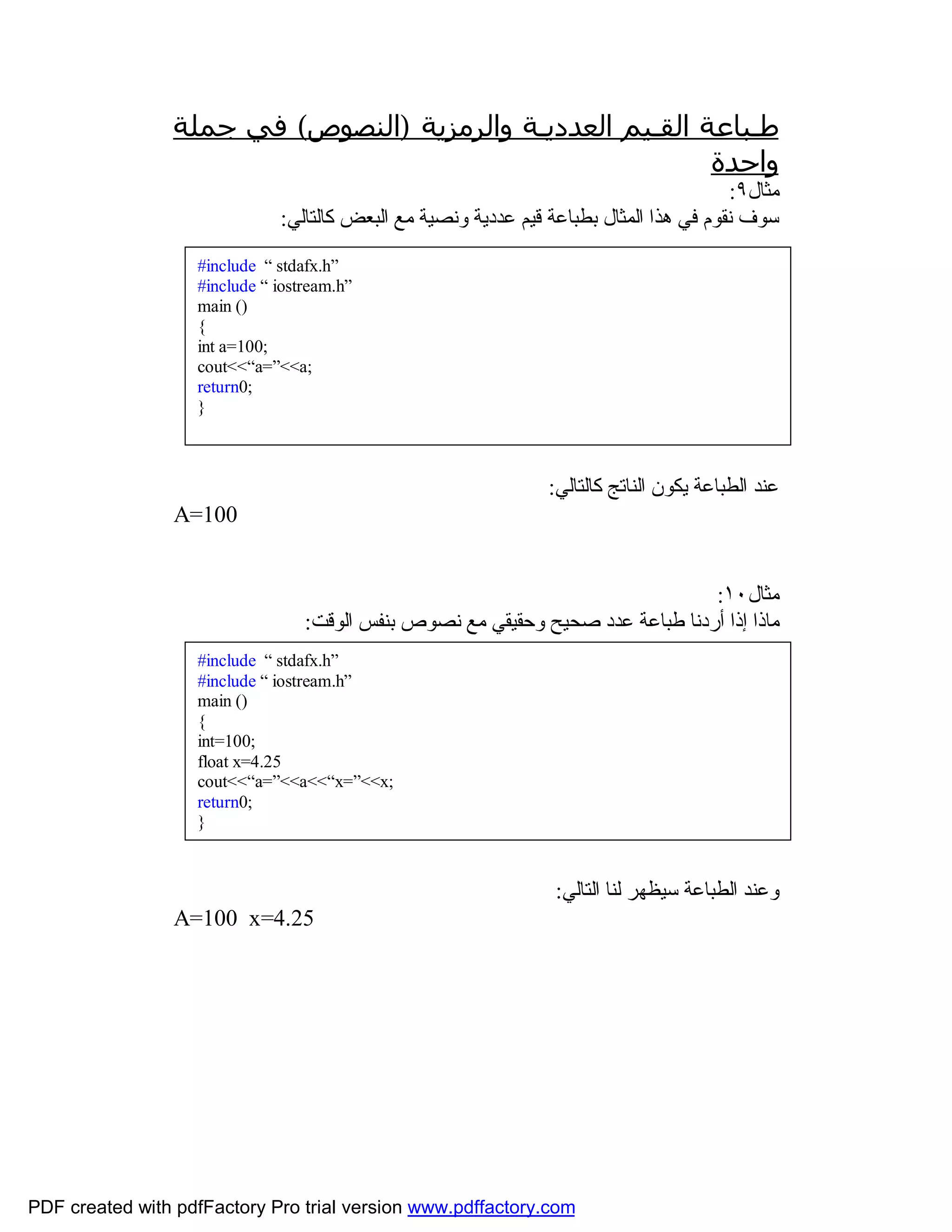 C++ arabic course | PDF