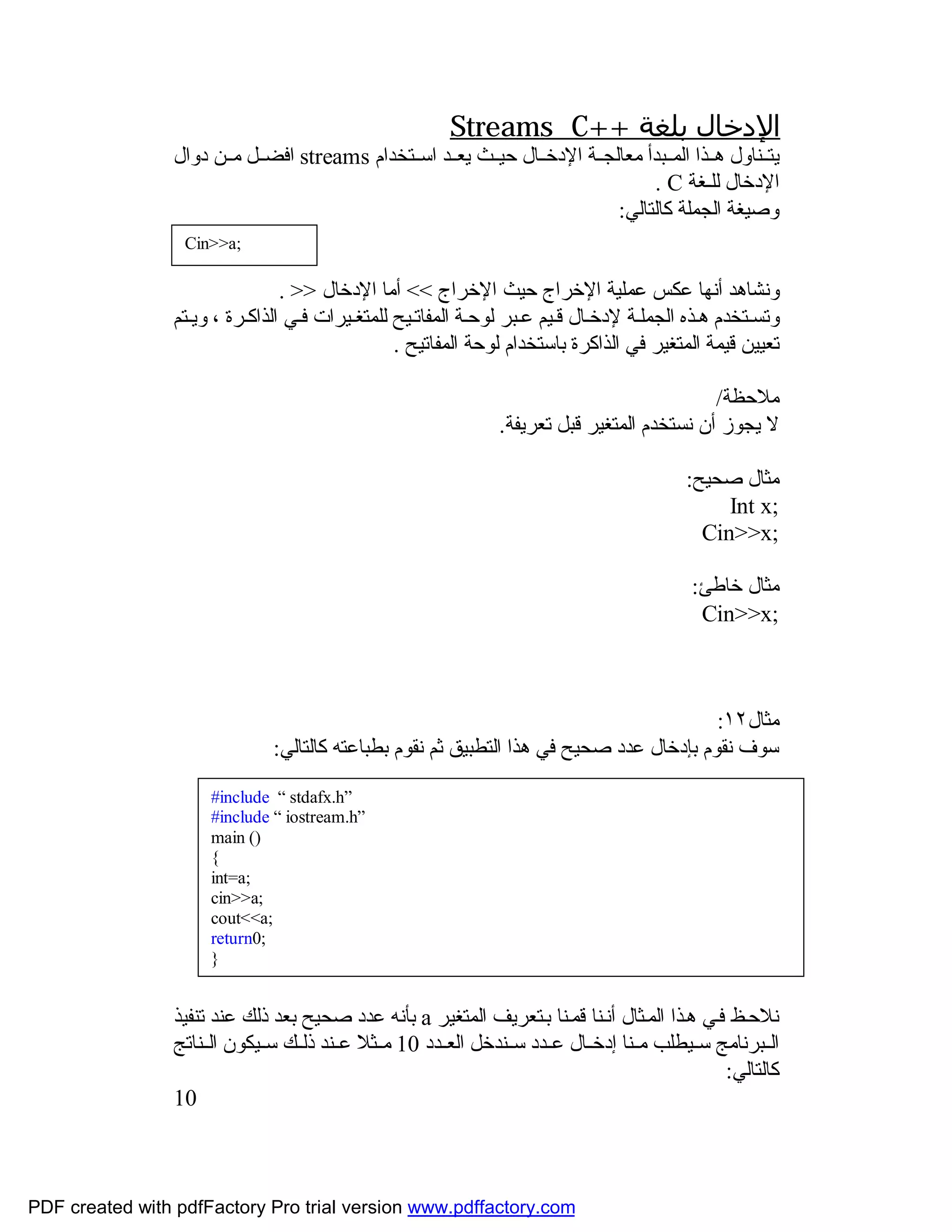 C++ arabic course | PDF