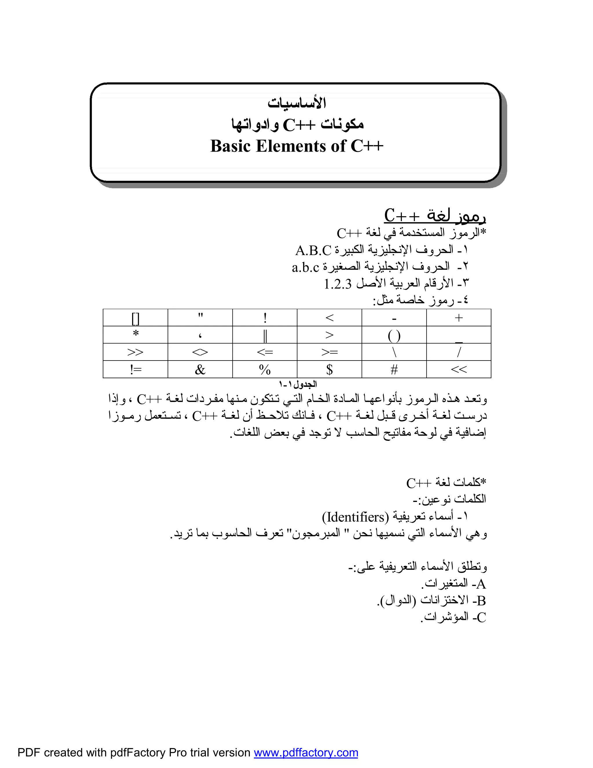 C++ arabic course | PDF
