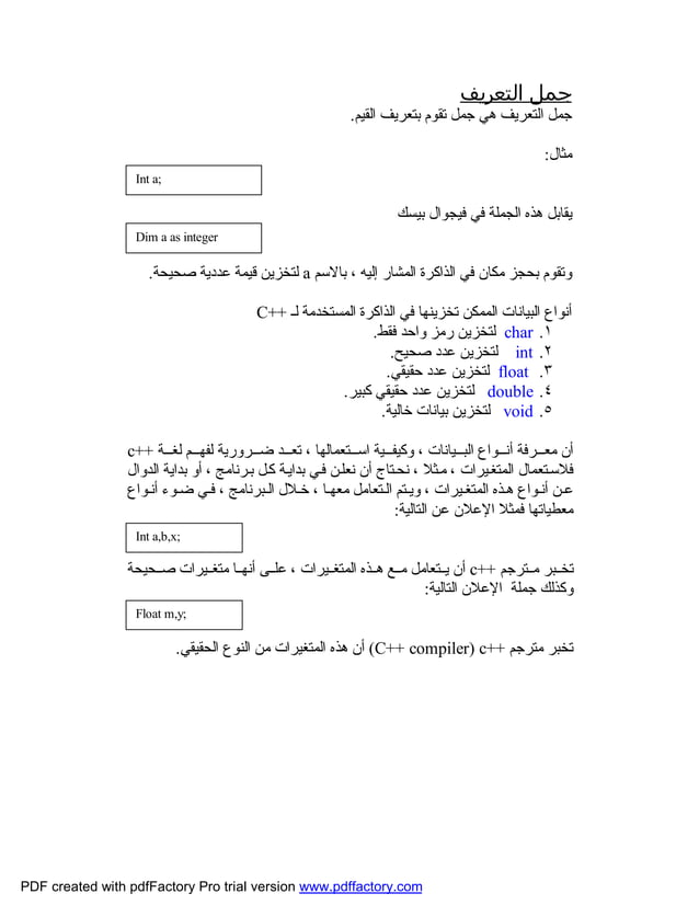 C++ arabic course | PDF