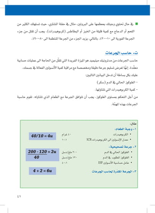 Carbohydrate Counting Arabic Book (1).pdf