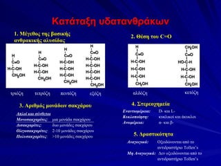 Carbohydrates | PPT