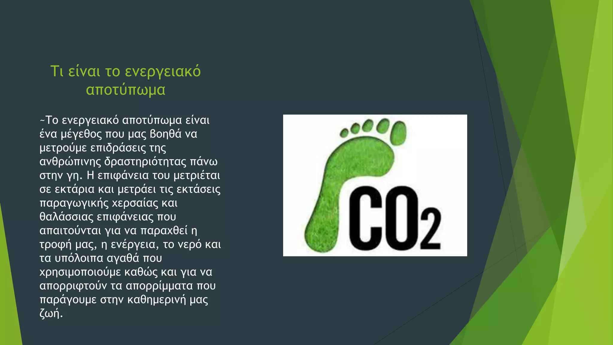Carbon footprint concept | PPTX