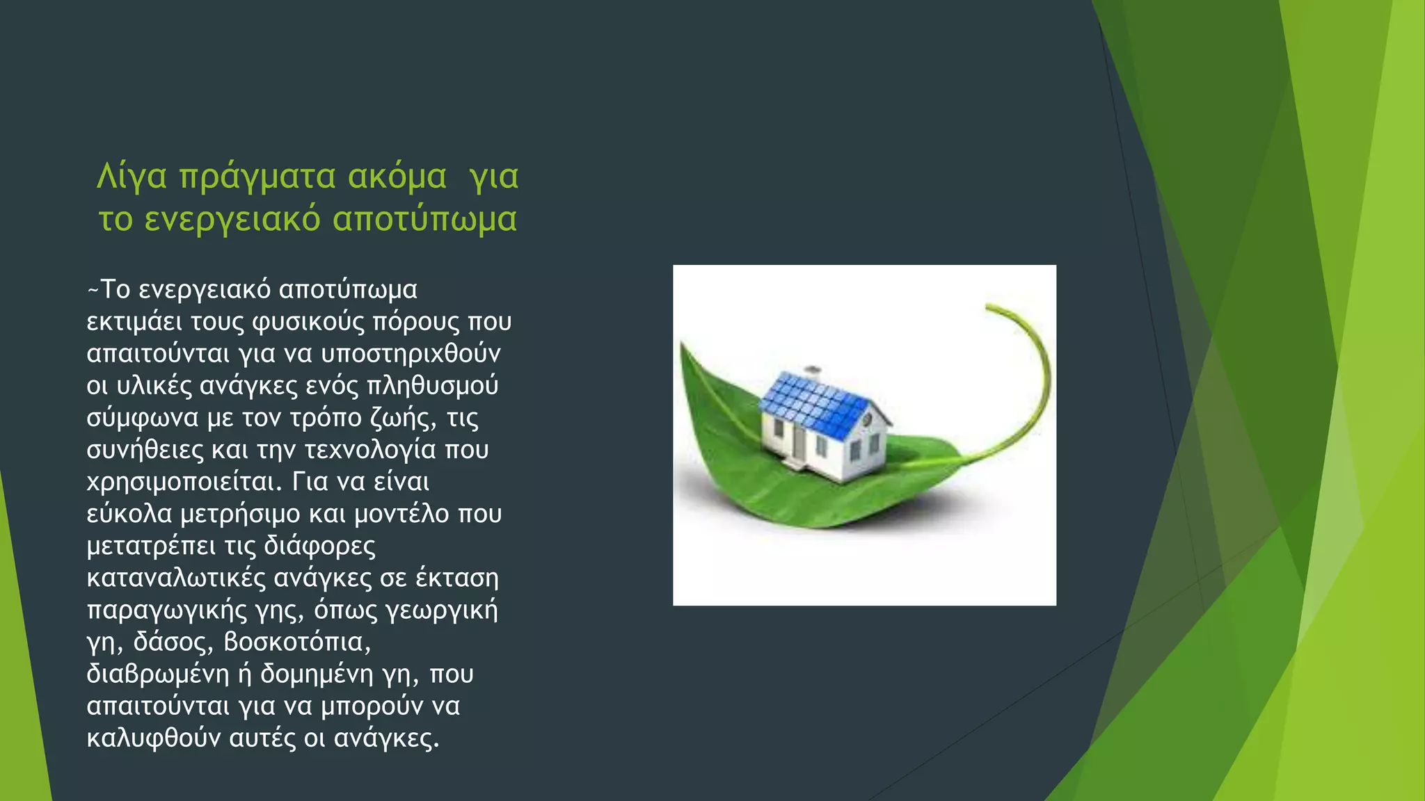 Carbon footprint concept | PPTX