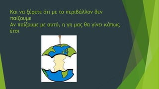 Carbon footprint concept | PPTX