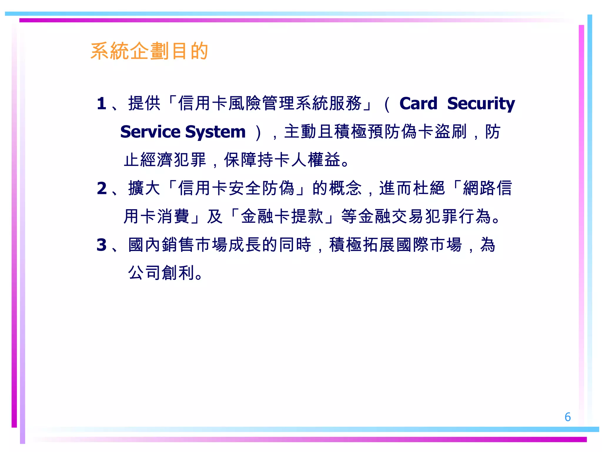 Card Security Service System | PPT | Credit Cards | Personal Debt