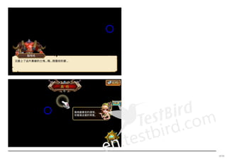TestBird - Mobile Game Testing Report(Sample) | PDF