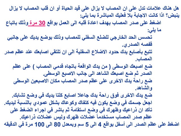 Samir Rafla-CARDIOPULMONARY Resuscitation | PPT